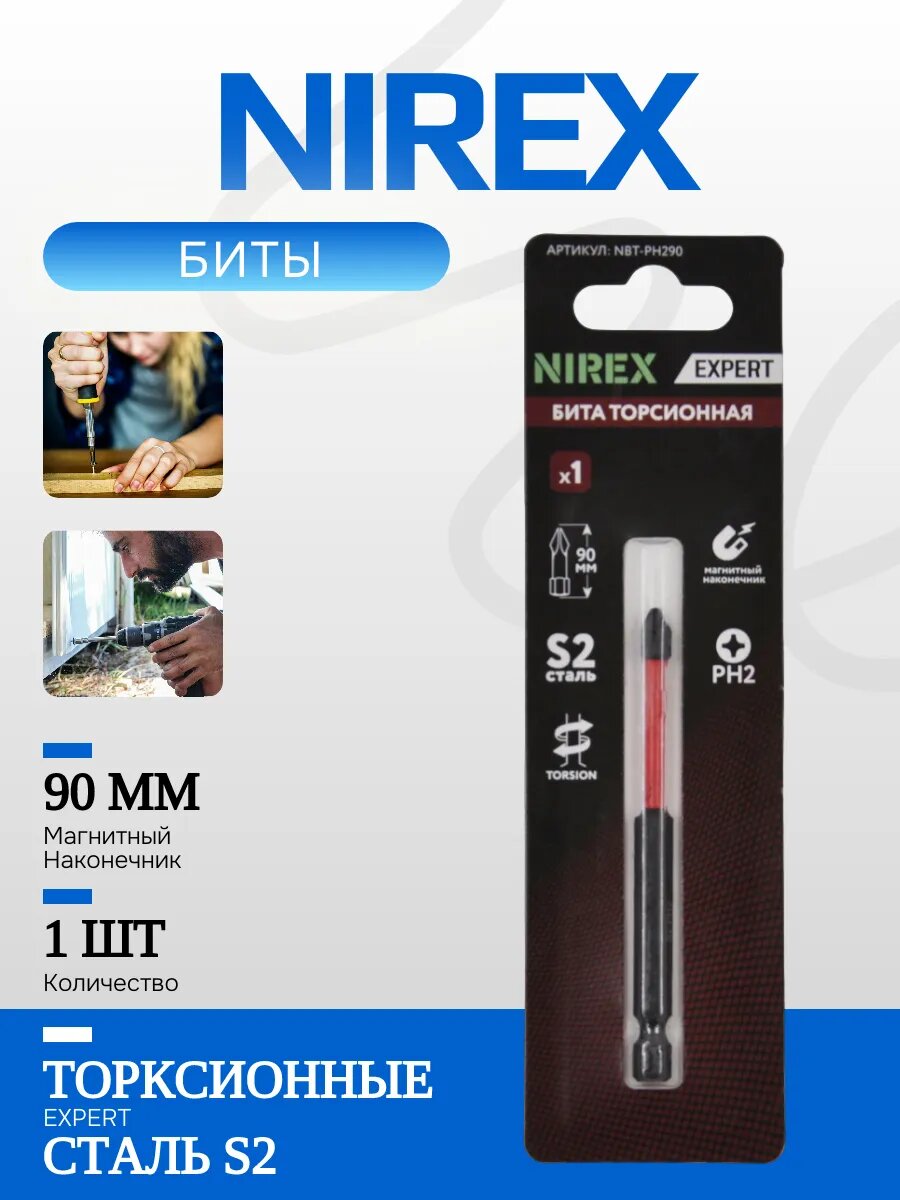 Бита NIREX Expert Torsion PH 2*90мм NBT-PH290