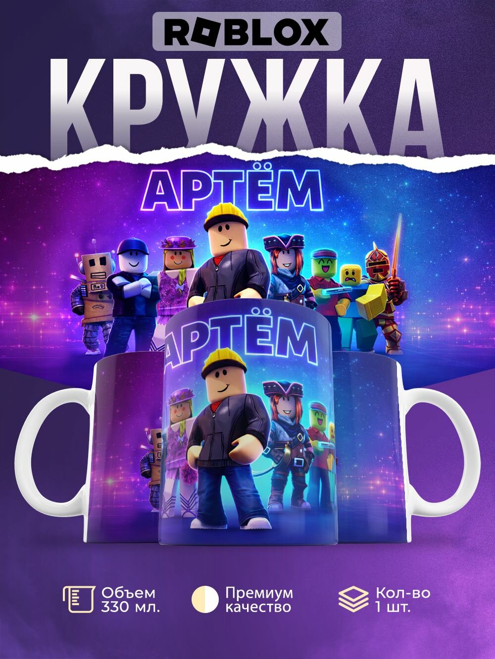Кружка ROBLOX / роблокс. Тёма