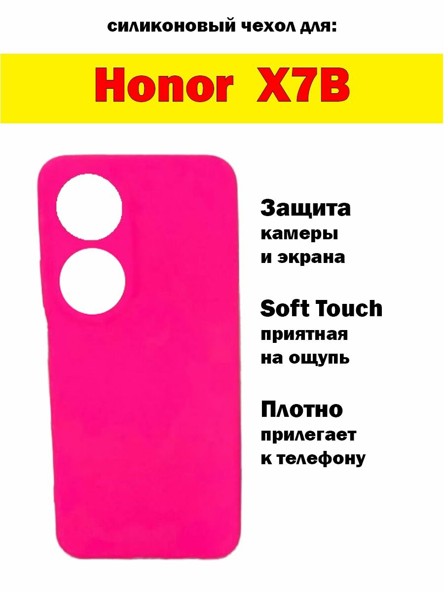 Чехол Honor X7B ( Soft ) / розовый
