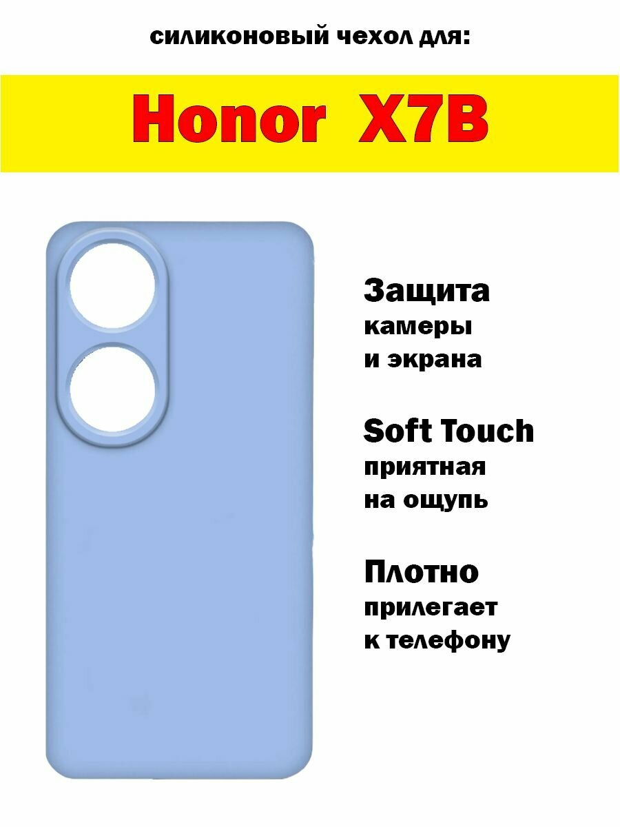 Чехол Honor X7B ( Soft ) / фиолетовый