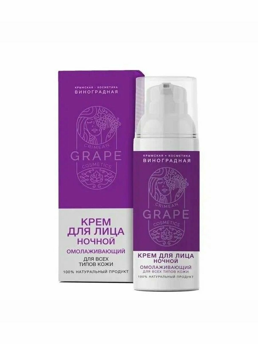 ТД "Сакские грязи" Ночной крем для лица Омолаживающий "крымская виноградная косметика" 50 мл