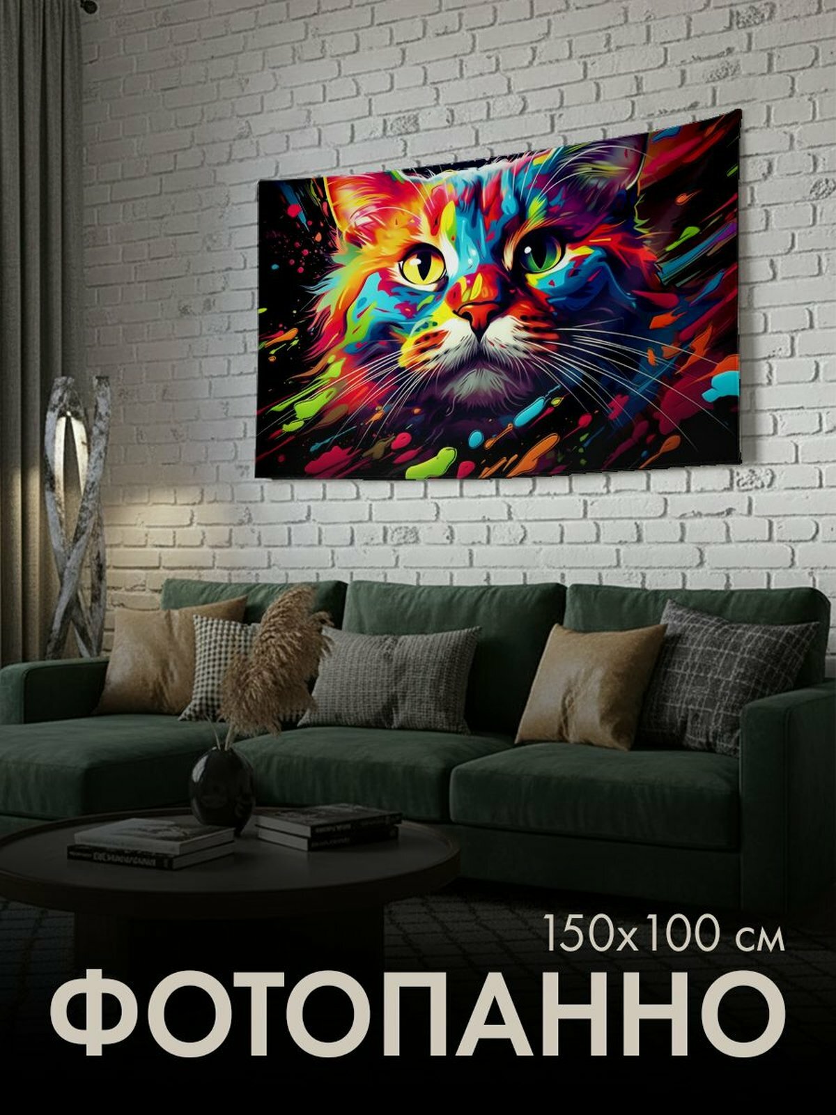 Панно тканевое PrintyFull / 150x100 см / яркая, цифровая