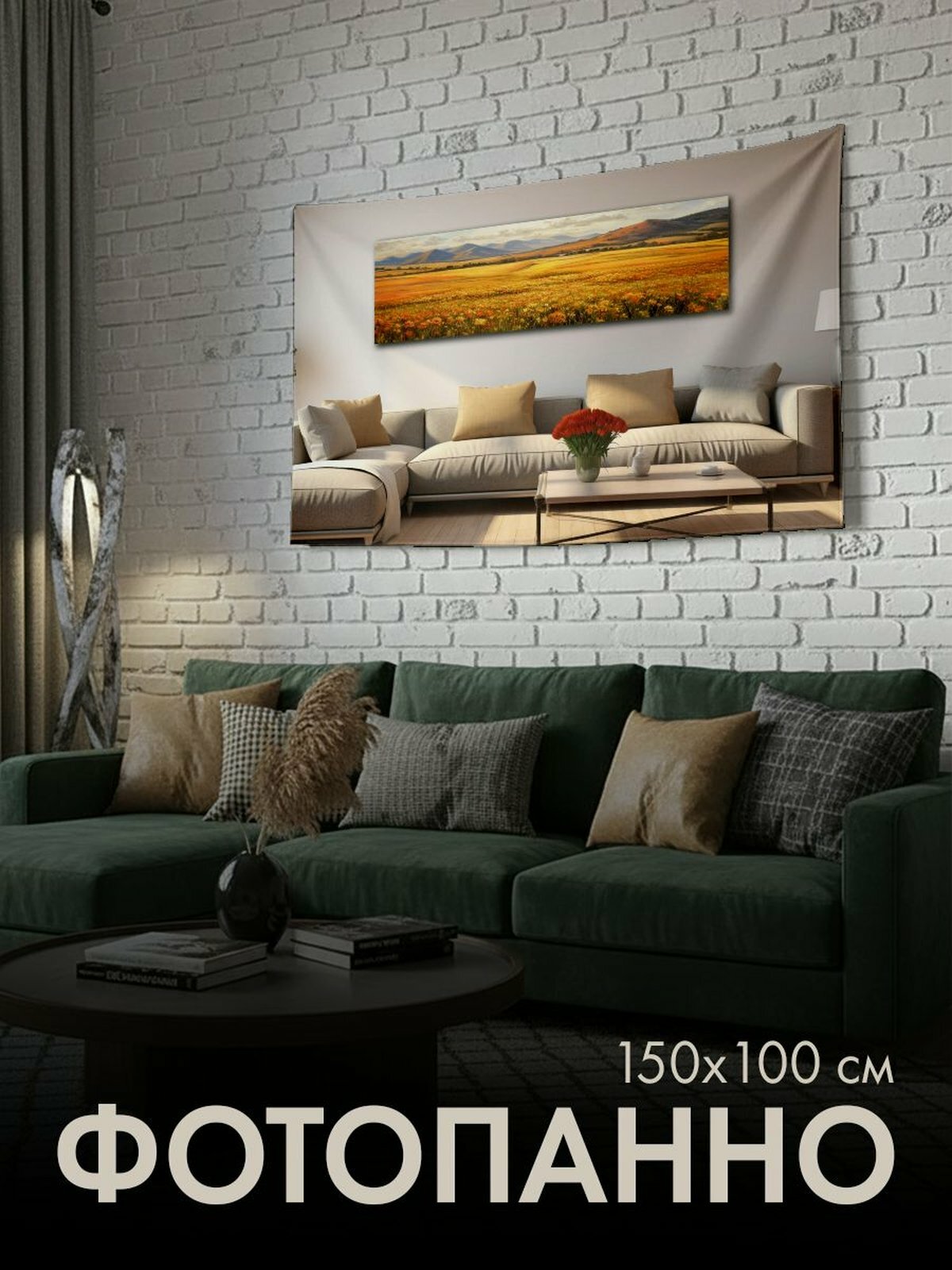 Панно тканевое PrintyFull / 150x100 см / пейзаж, золотое