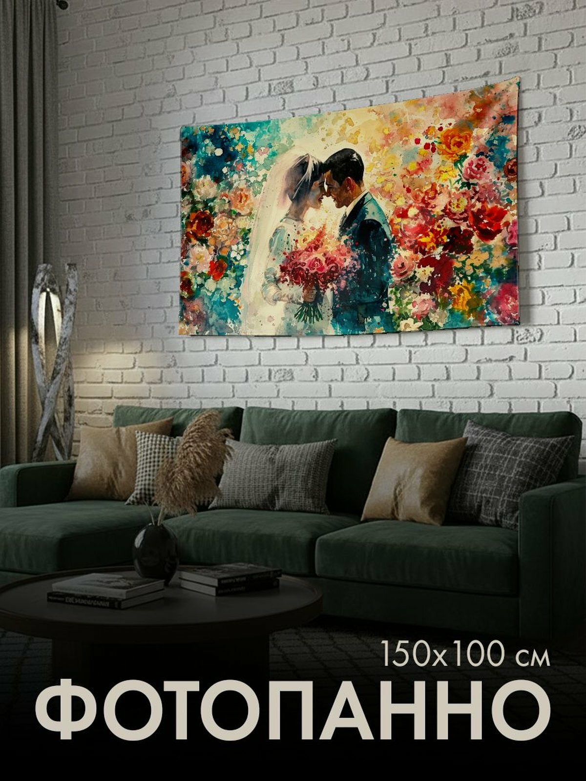 Панно тканевое PrintyFull / 150x100 см / акварельная