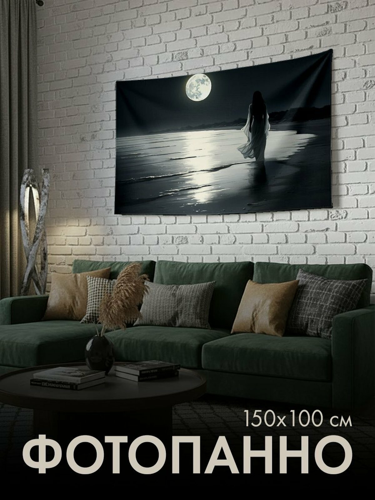 Панно тканевое PrintyFull / 150x100 см / цифровая картина