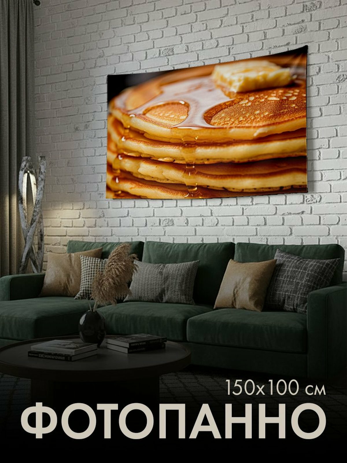 Панно тканевое PrintyFull / 150x100 см / тарелка, блинчики
