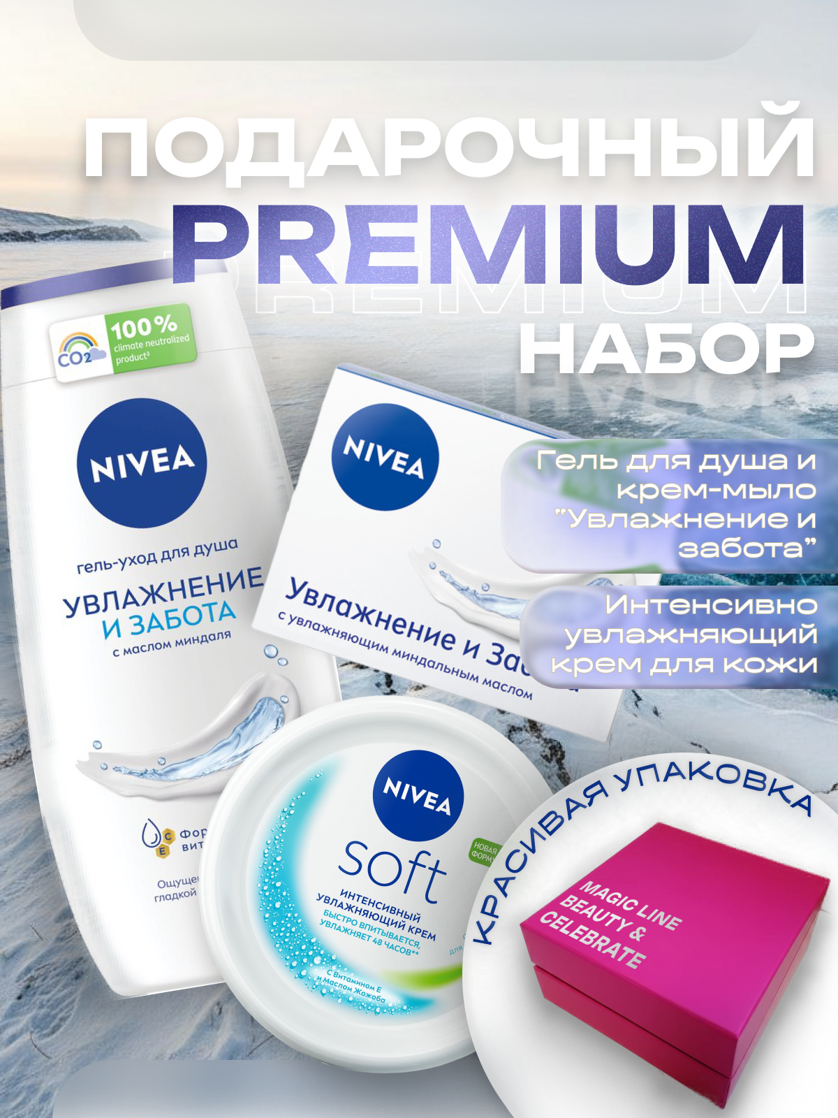 Подарочный набор женский премиум Nivea Гель для душа Увлажнение и забота 250 + Крем-мыло 100+ Крем для рук Soft 75