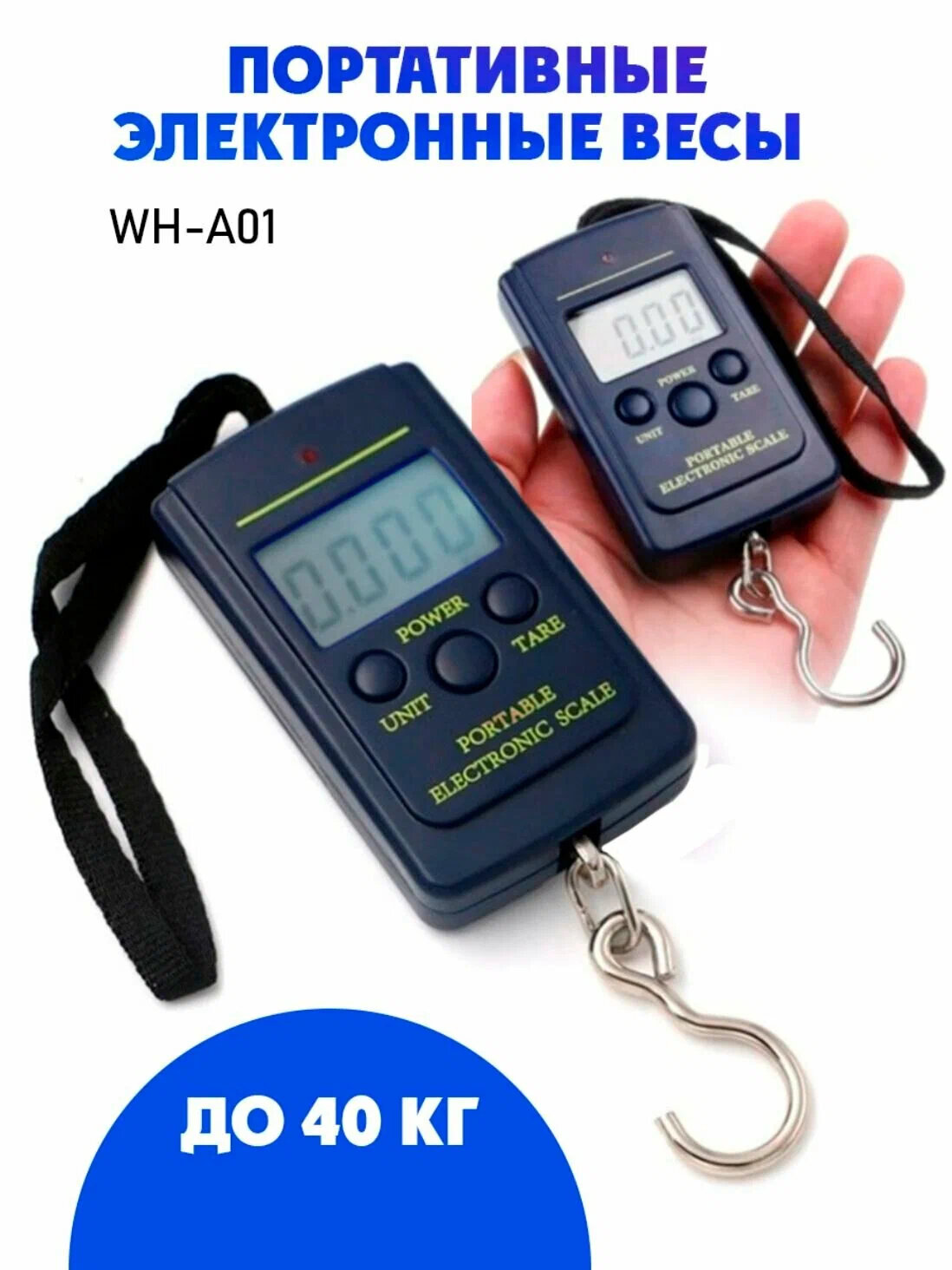 Весы багажные / безмен электронный/ WH-A01 до 40 кг цвет - черный