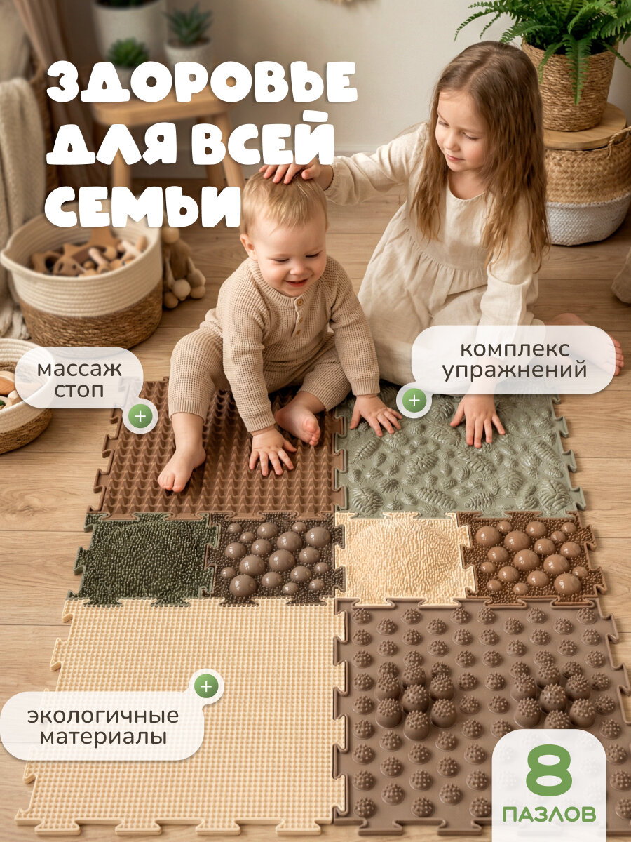 Модульный ортопедический развивающий массажный коврик пазл для ног детей и взрослых детский напольный нейро балансир