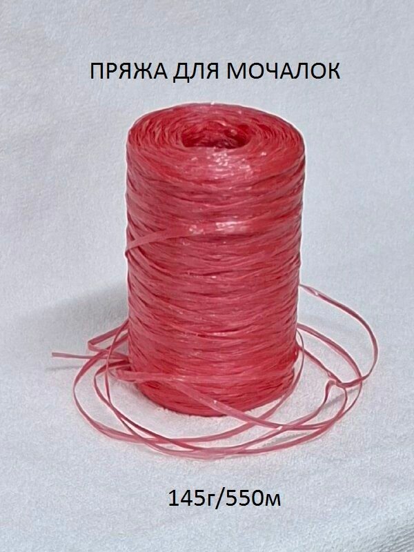 Пряжа для мочалок 1шт. (полипропилен)