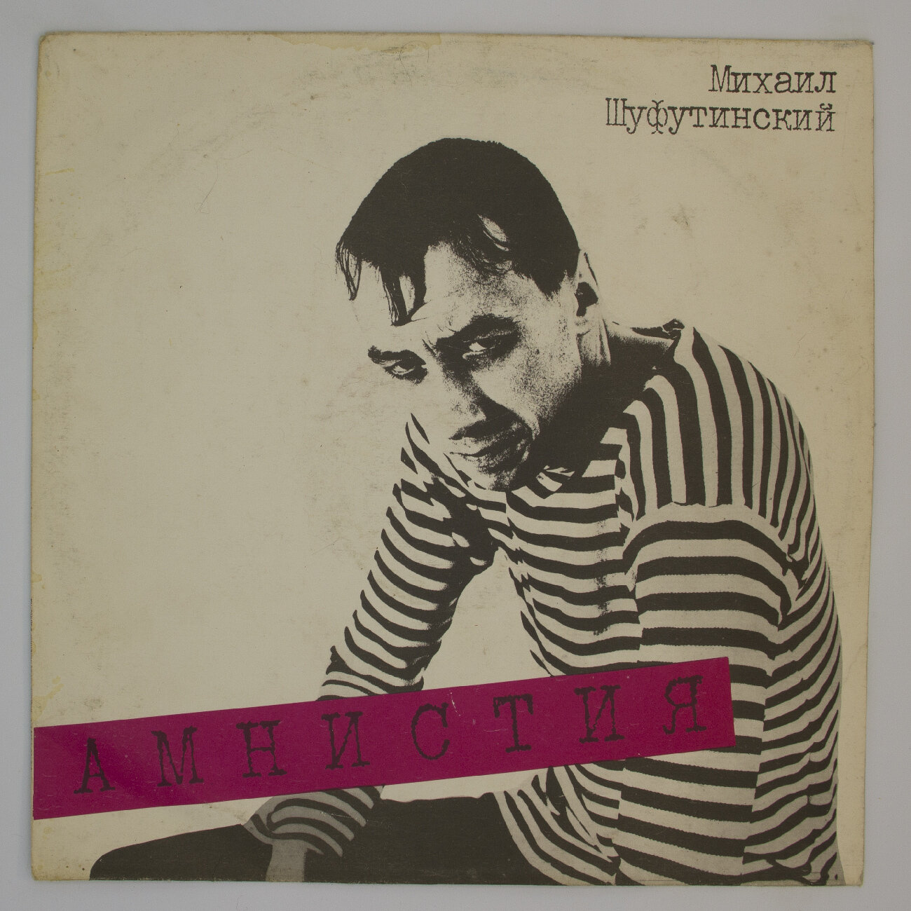 Виниловая пластинка Михаил Шуфутинский - Амнистия, 1xLP, EX