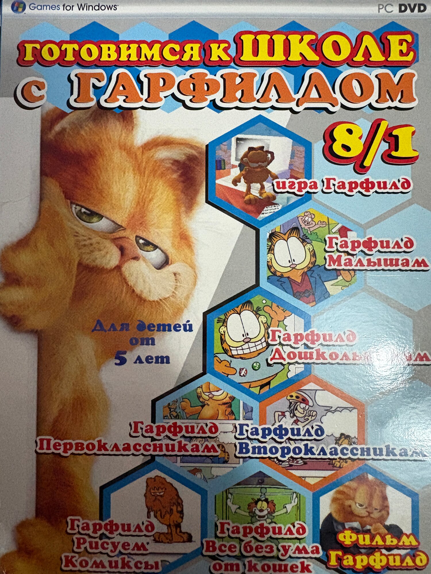 Игра для компьютера: Готовимся к школе с Гарфилдом + Развиваем и обучаем (DVD-box) русская версия