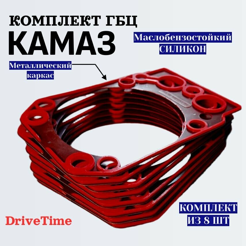 Комплект Прокладок ГБЦ, Головки Блока Цилиндров 16 предметов, Камаз евро, Урал 740-1003213-24 Красный, Металл