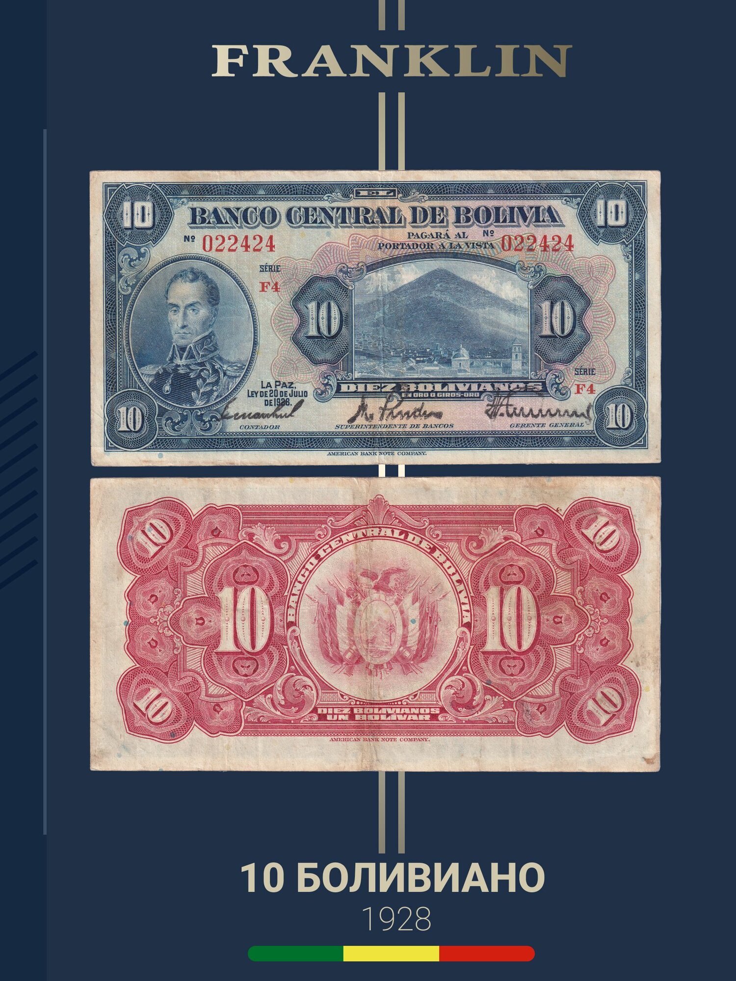Банкнота Боливия 10 боливиано 1928 (1940) год (VF) Pick 121а