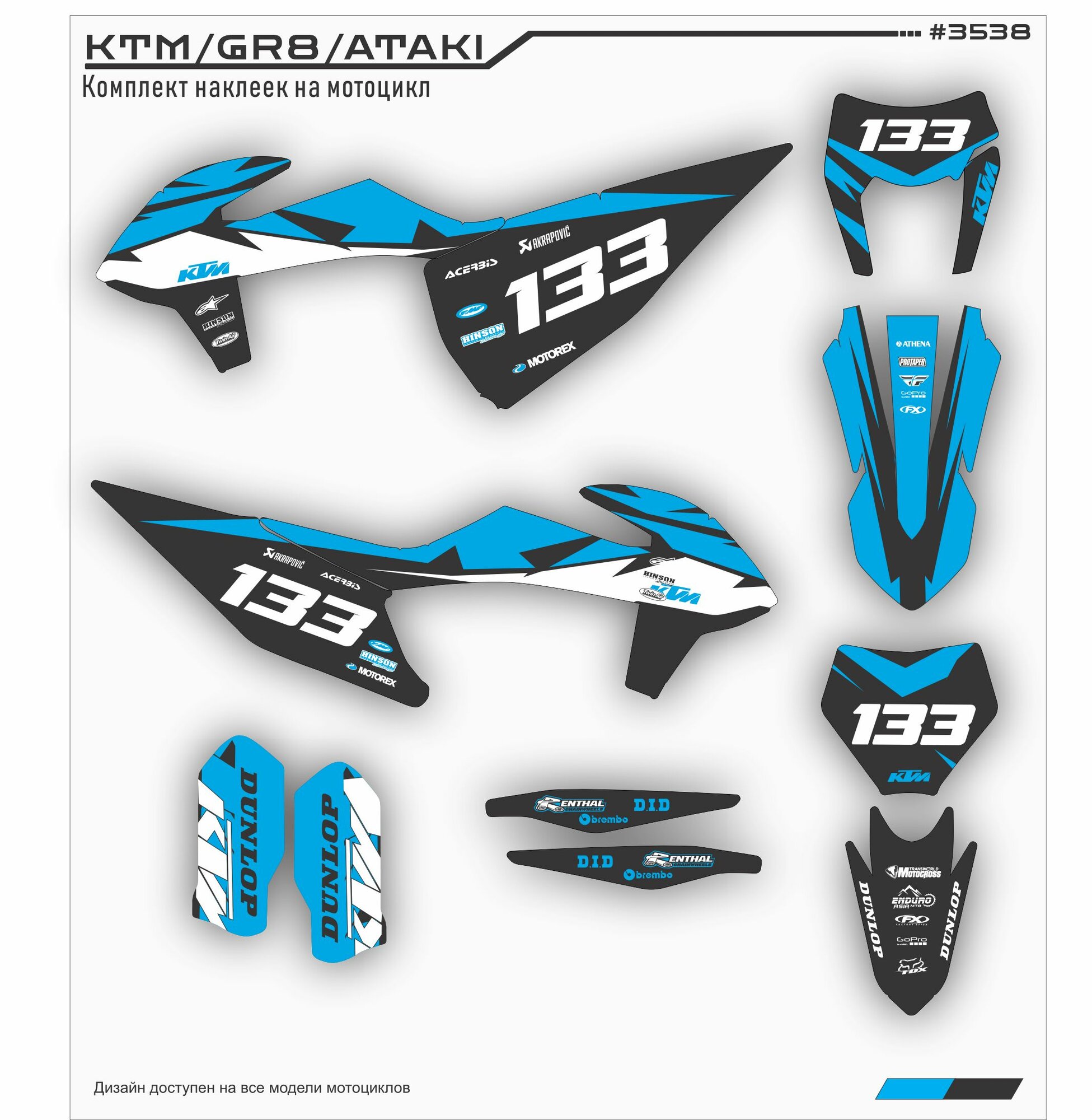 Наклейки на мотоцикл KTM 125-450 SX, SXF 2019-2022, EXC 2020-2023/GR8, MOTOLAND X3 LUX, AVANTIS ENDURO GR8 EC250 BRZ X5M X7 X8 #3538