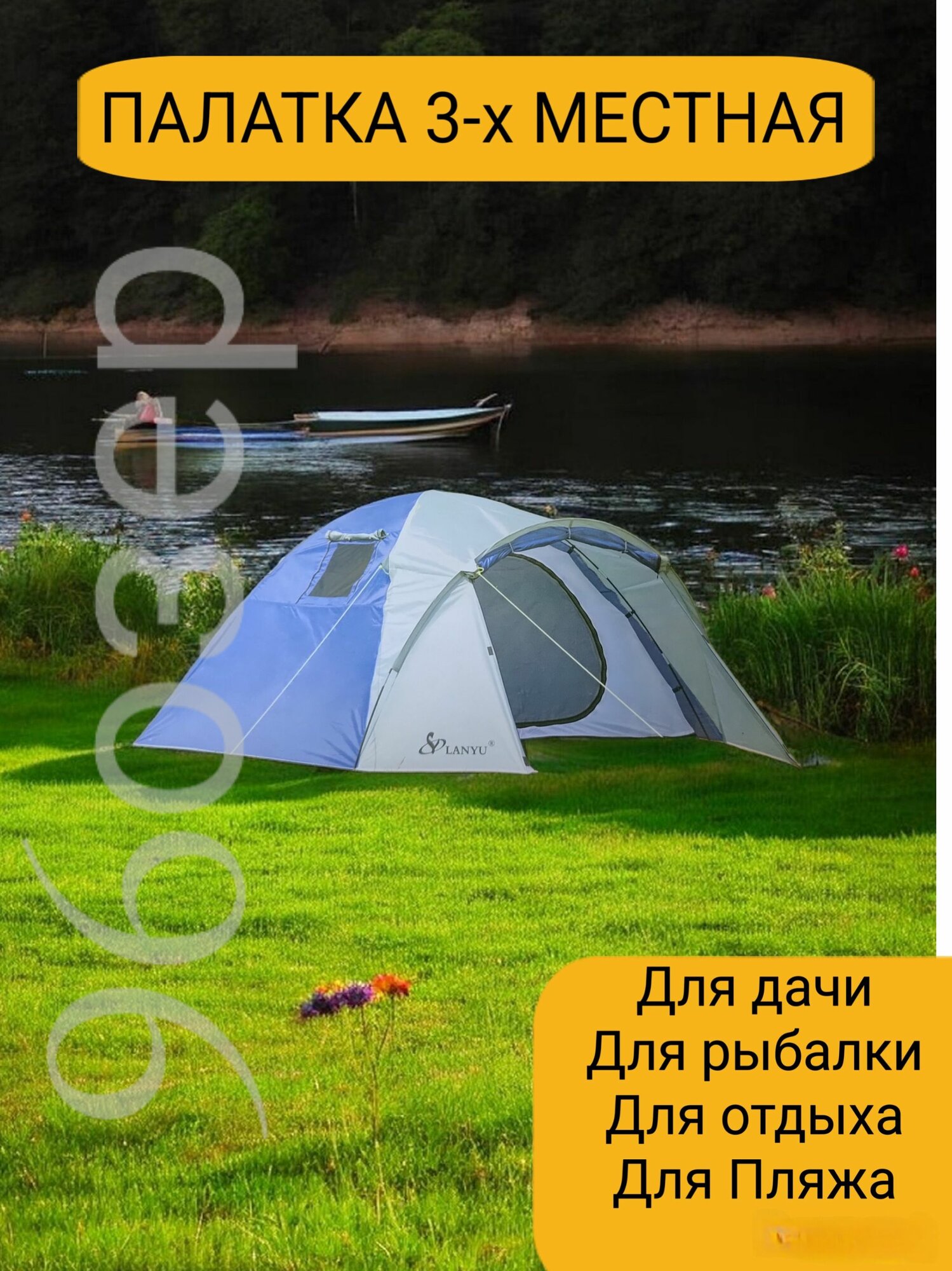 Палатка туристическая двухслойная трехместная