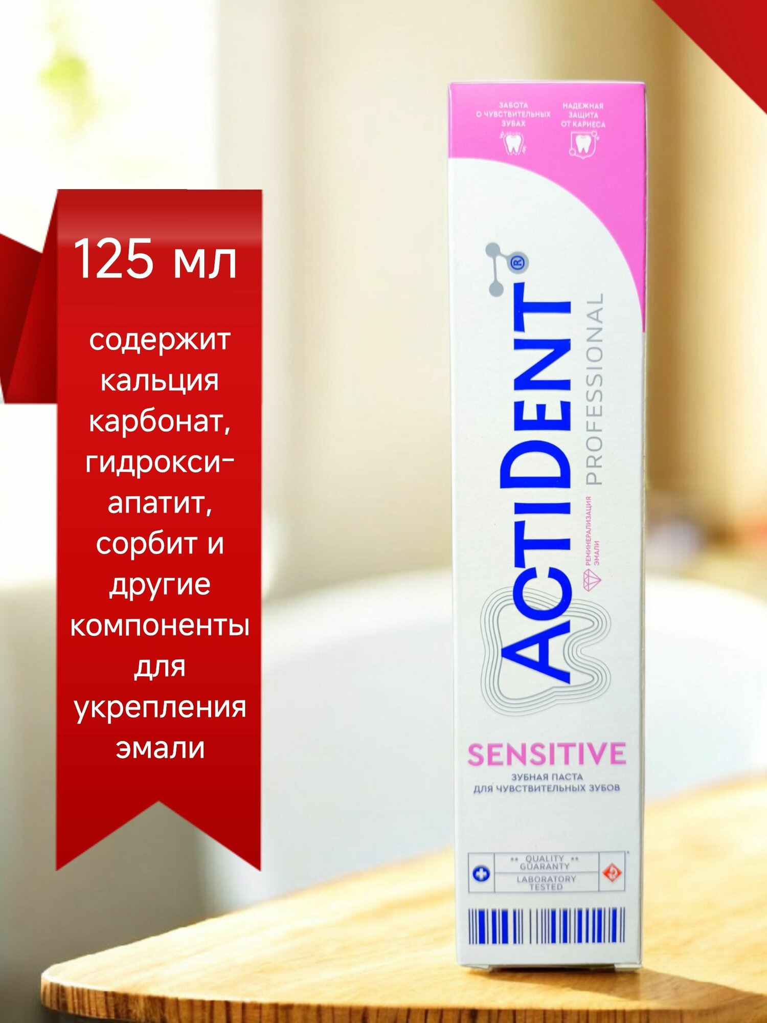 Зубная паста Actident Professional Sensitive, 125 мл