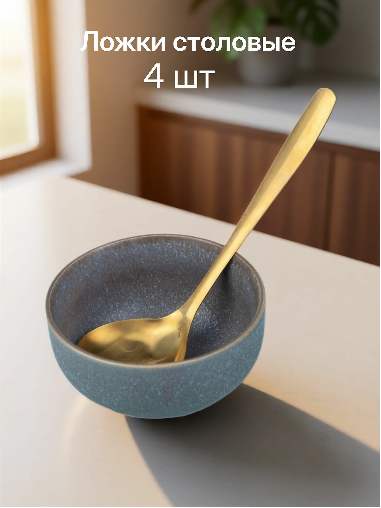 Большая столовая ложка половник для мисо супа с длинной ручкой, набор 4 шт