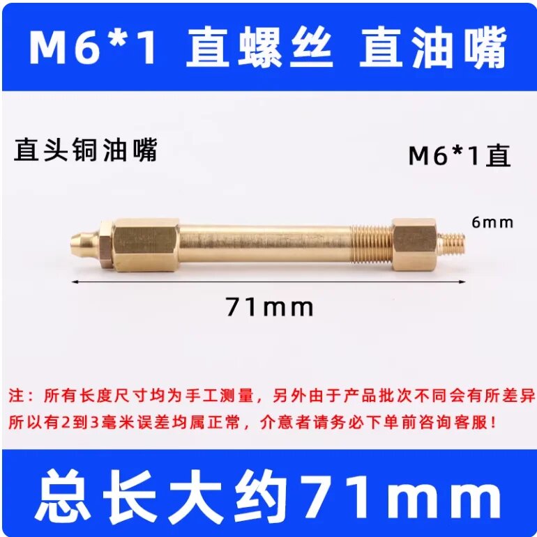 1 шт, удлинительная трубка для смазки, медная труба, прямая головка, станок, M6 ---Long 71MM