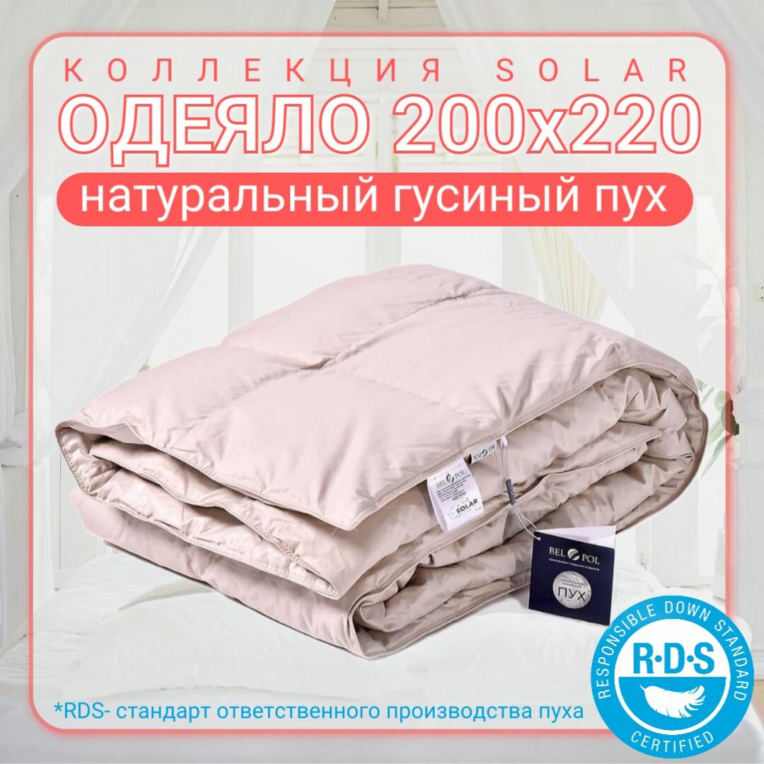 Одеяло пуховое 200х220 Solar серый пух в сатине Bel-Pol/Бел-Поль