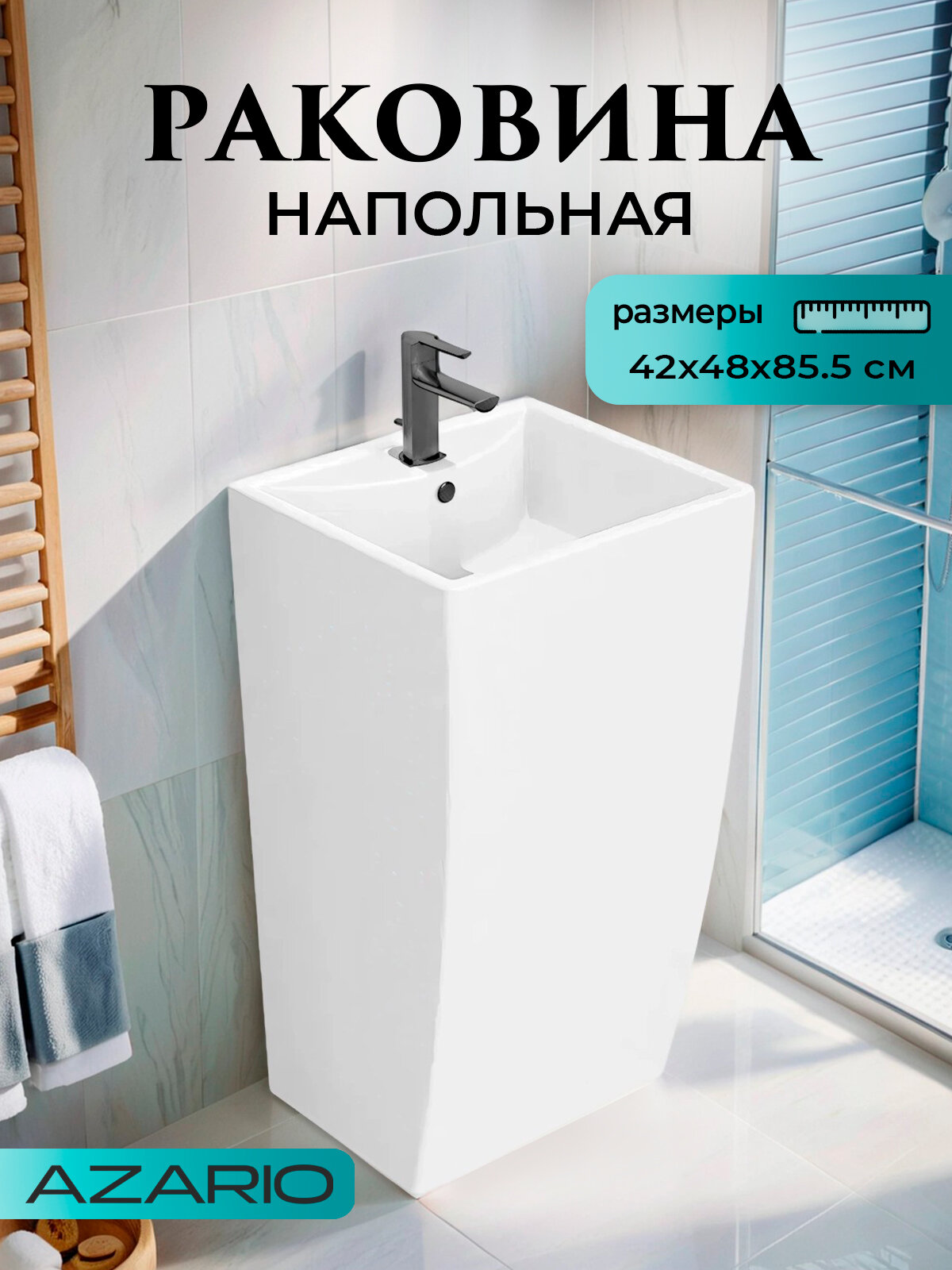 Раковина отдельностоящая напольная Azario COMELLA 42х48х85.5см AZ-314