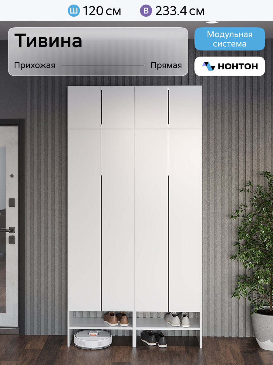 Шкафы для одежды Нонтон Тивина, 2 шт, 120x35x233 см, с антресолью, белый текстурный