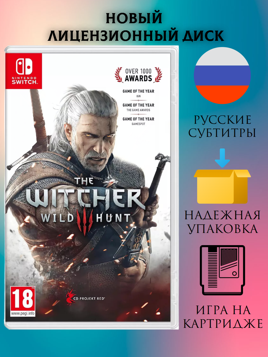 Игра The Witcher 3: Wild Hunt Nintendo Switch, русские субтитры