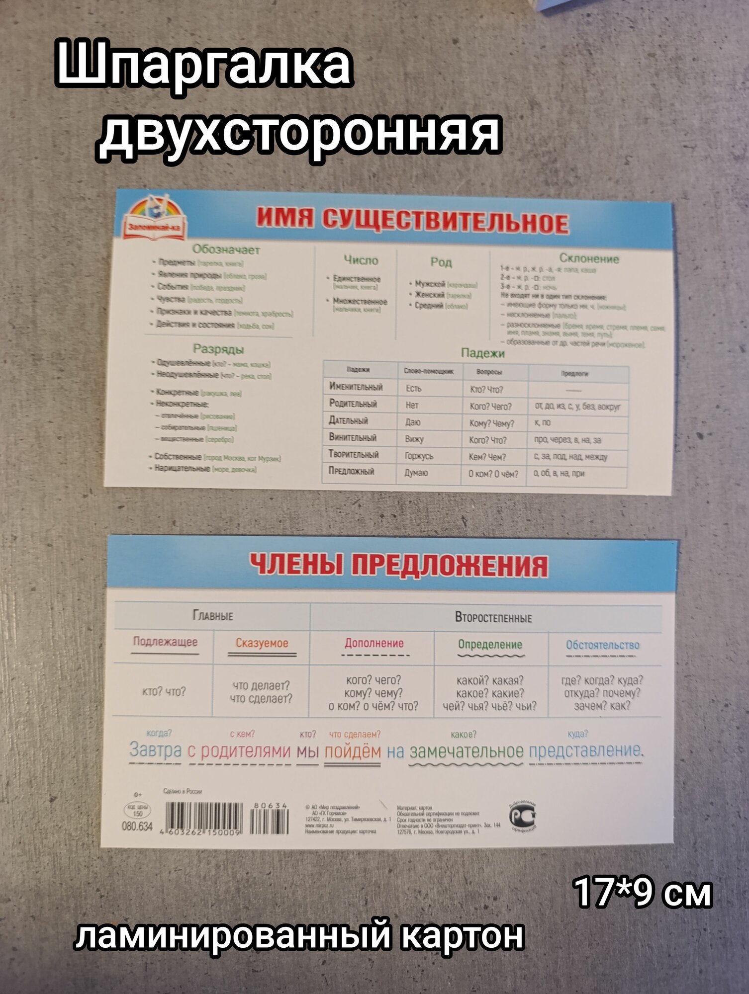 Шпаргалка мини "Имя существительное" 17*9 см