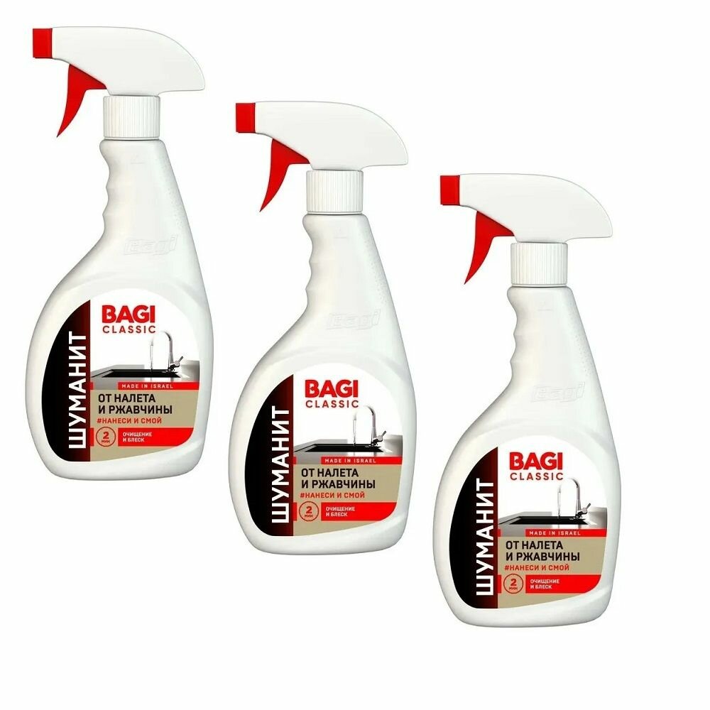 Чистящее средство Bagi Classic Шуманит от налета и ржавчины 400 мл, 3шт
