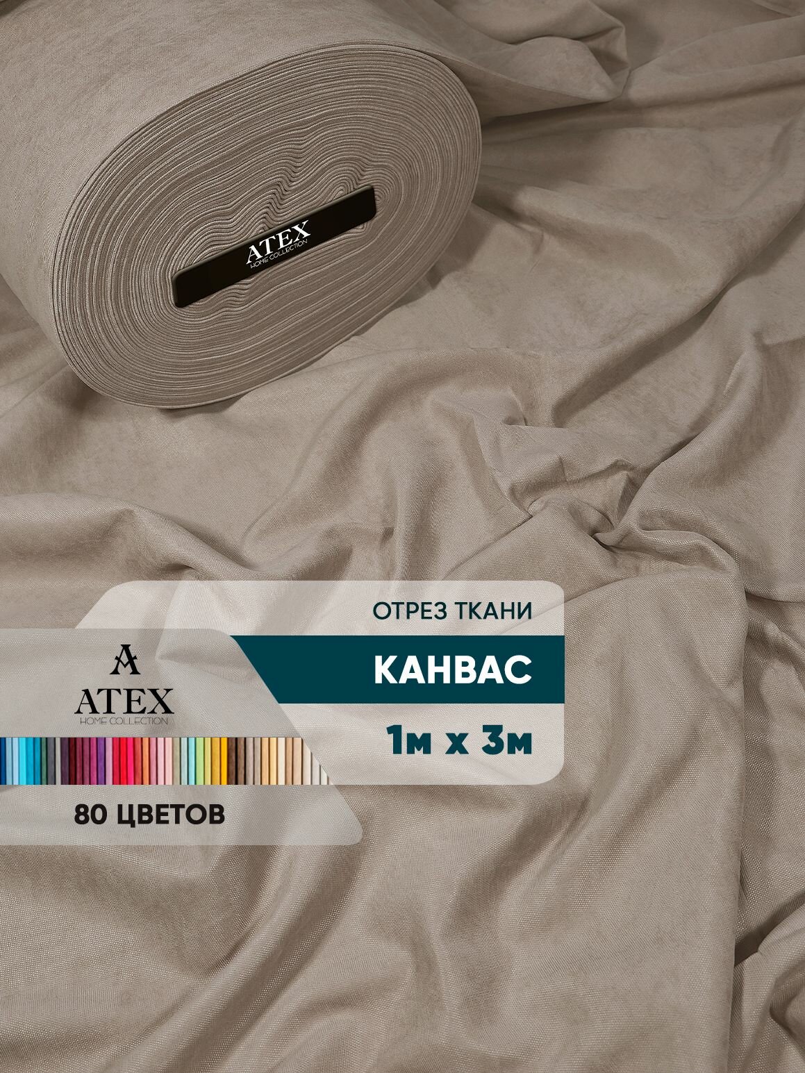 Ткань для штор и интерьера, Канвас, Размер 100*300