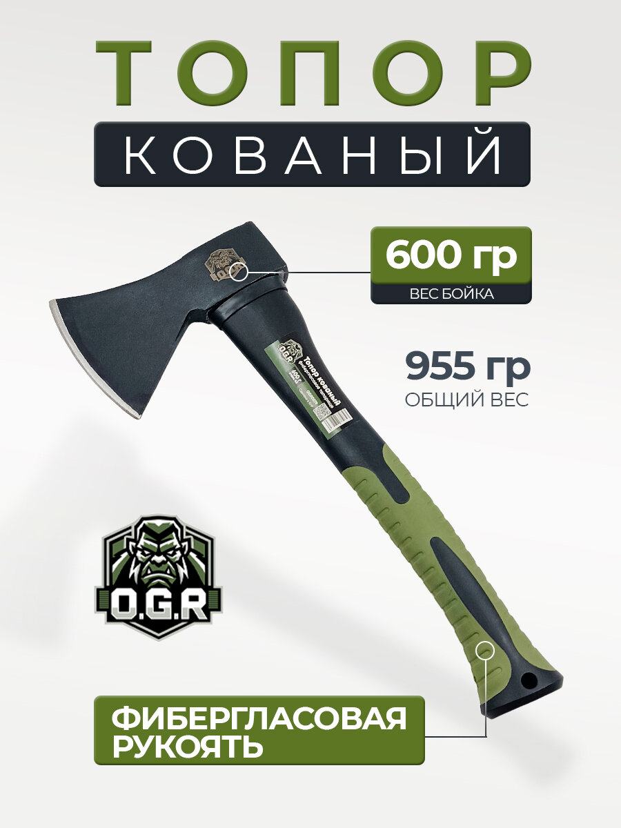 Топор 600 г кованый для дров OGR с фибергласовой рукоятью