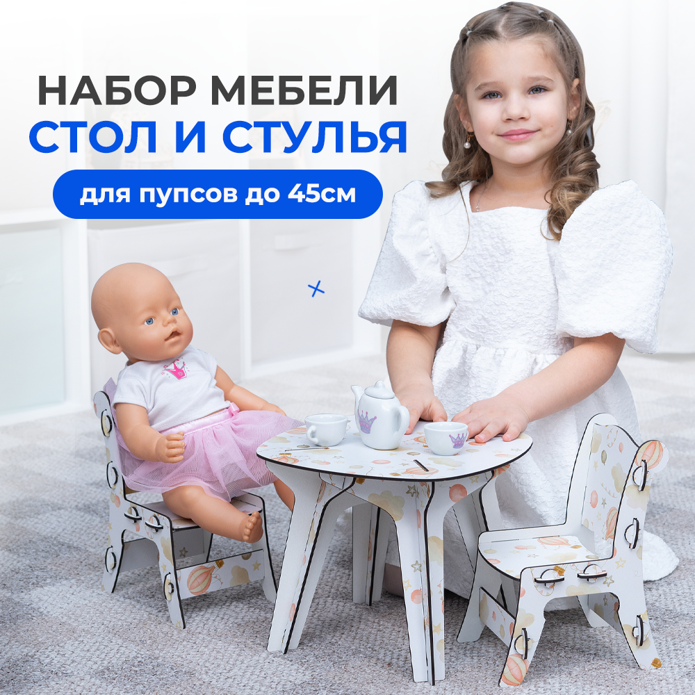 Стол и стулья для кукол до 45 см