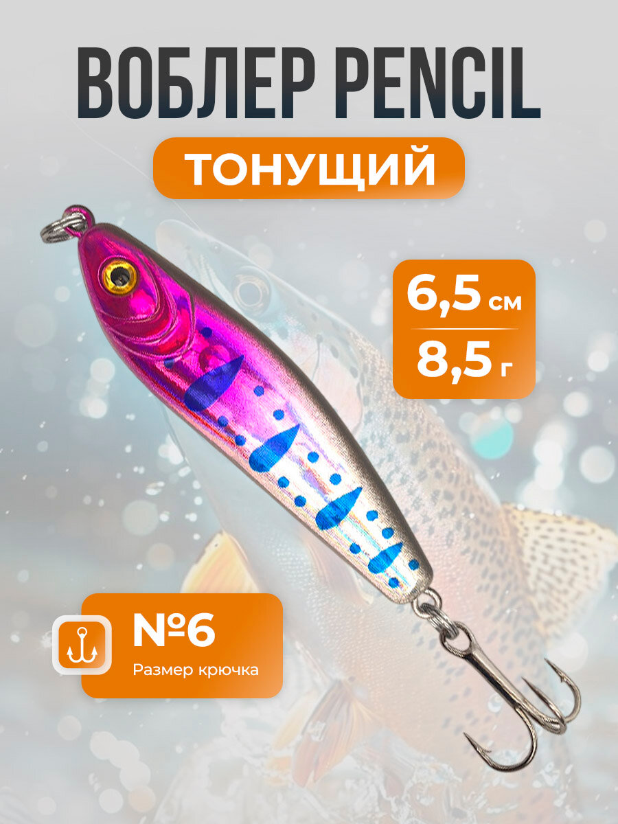 Воблер приманка-карандаш, тонущий VIB 6,5 см/8,5 г, черно-фиолетовая