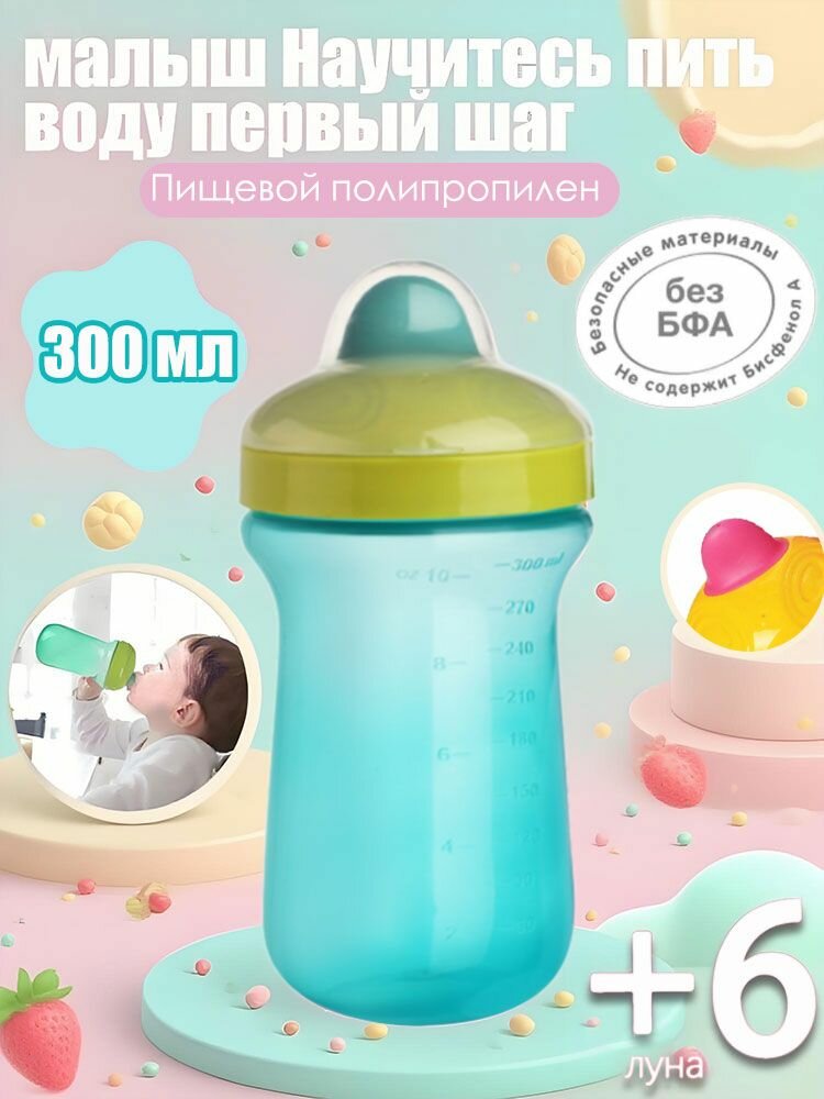 Непроливайка-поильник 300 мл: Автоматическая крышка, защита от проливаний111