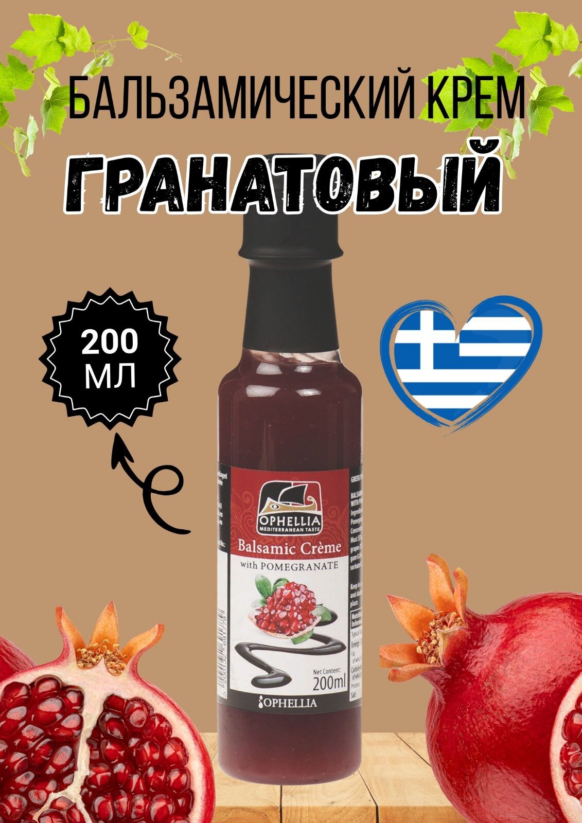 Бальзамический крем с гранатом