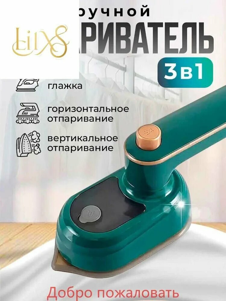 Утюг