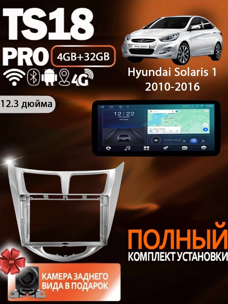 Магнитола TS18 PRO Hyundai Solaris 1 2010-2016 4+32Gb, Bluetooth, FM/AM, GPS