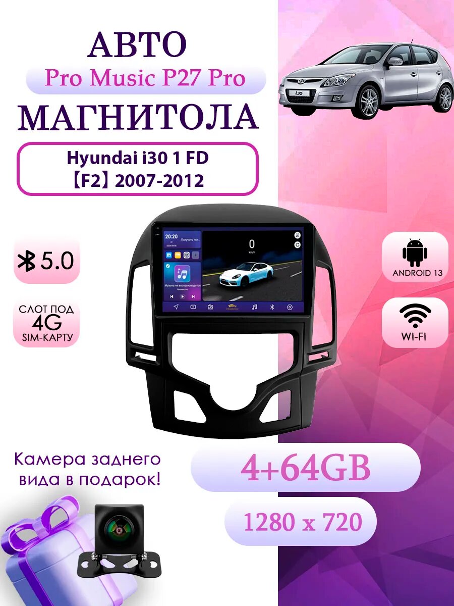 Магнитола P27Pro Hyundai i30 1 FD 2007-2012 4+64