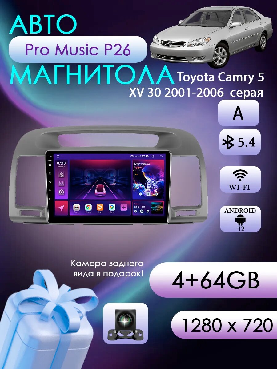 Магнитола P26 для Toyota Camry 5 XV 30 2001-2006 4/64Gb, Bluetooth, FM/AM, GPS