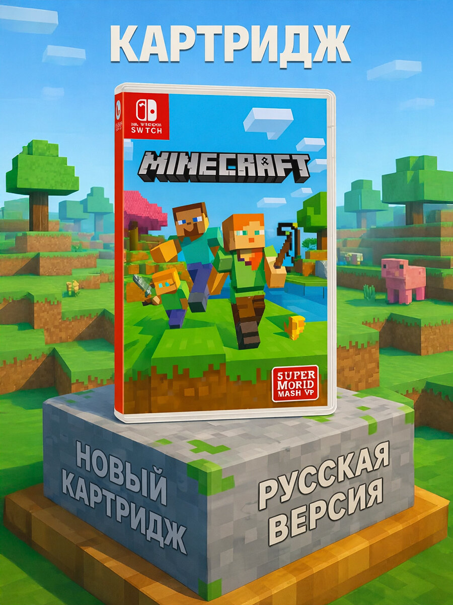Игра Minecraft, для Nintendo Switch, русская версия, коробочная версия