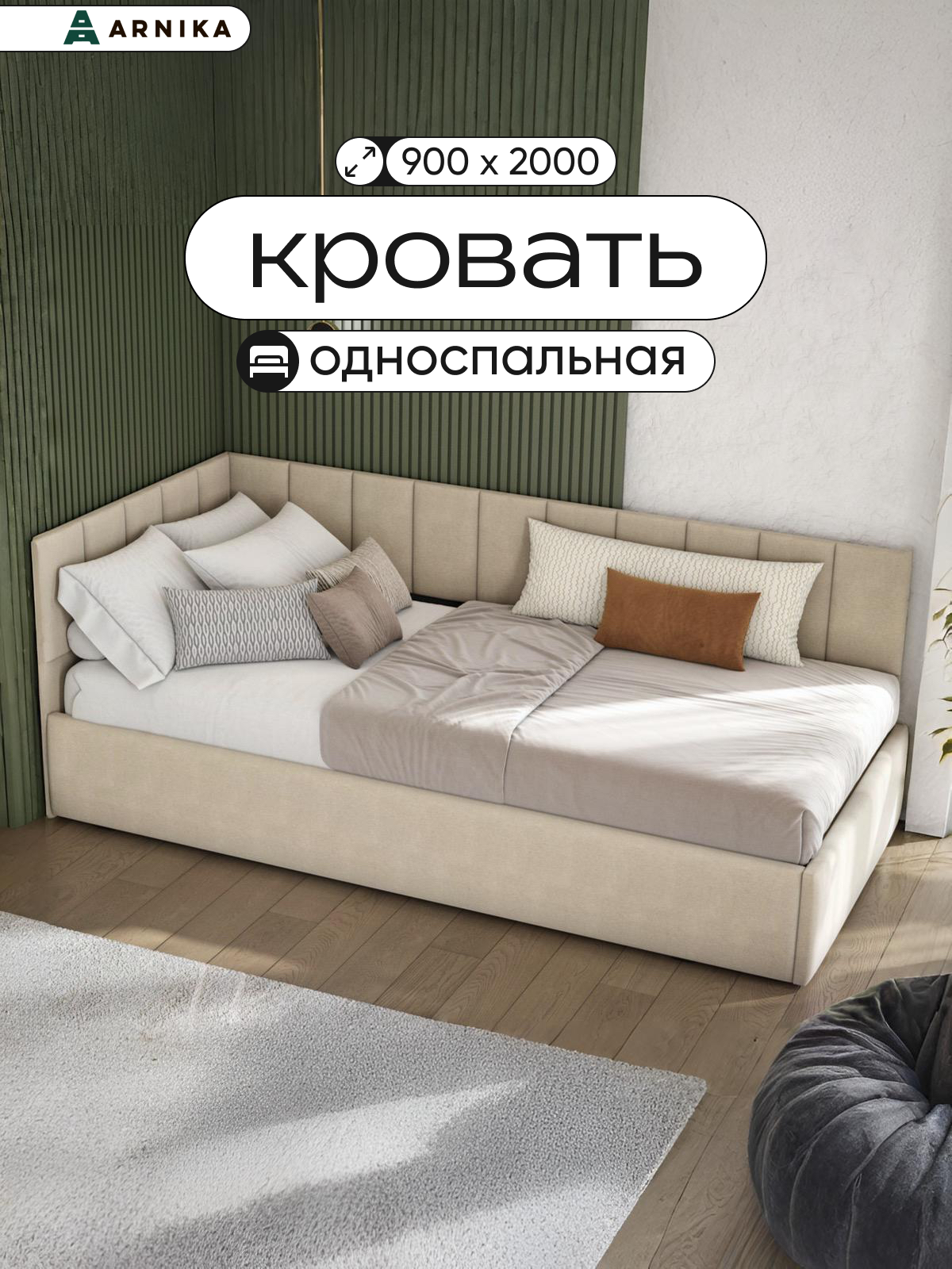 ARNIKA Кровать односпальная, угловая "Кэти", (универсальный угол) мягкая 90х200, бежевая