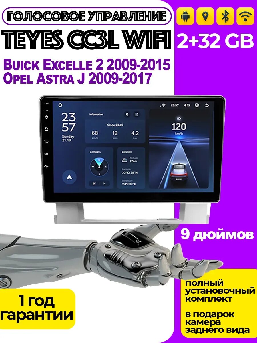 Магнитола CC3L WIFI Buick Excelle 2 2009-2015 2/32Gb, Bluetooth, FM/AM, GPS