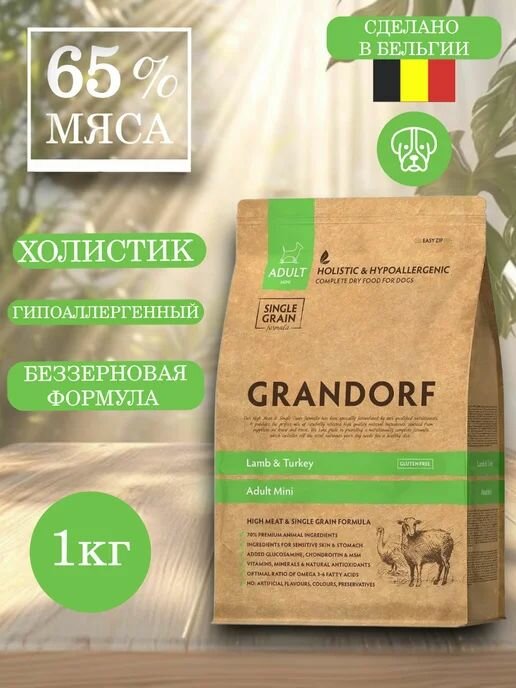 Сухой корм GRANDORF для собак мелких пород Ягненок Индейка 1кг