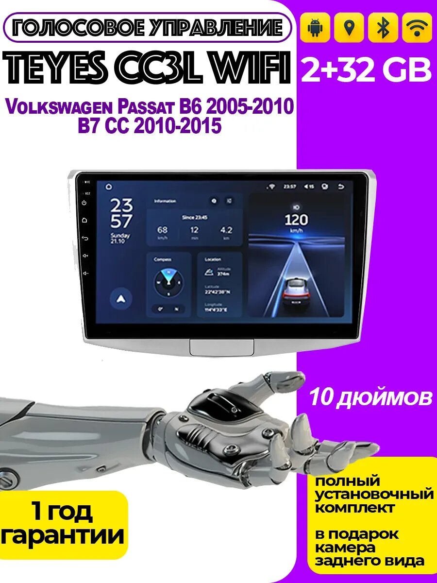 Магнитола CC3L WIFI Volkswagen Passat B6 2/32Gb, Bluetooth, FM/AM, GPS