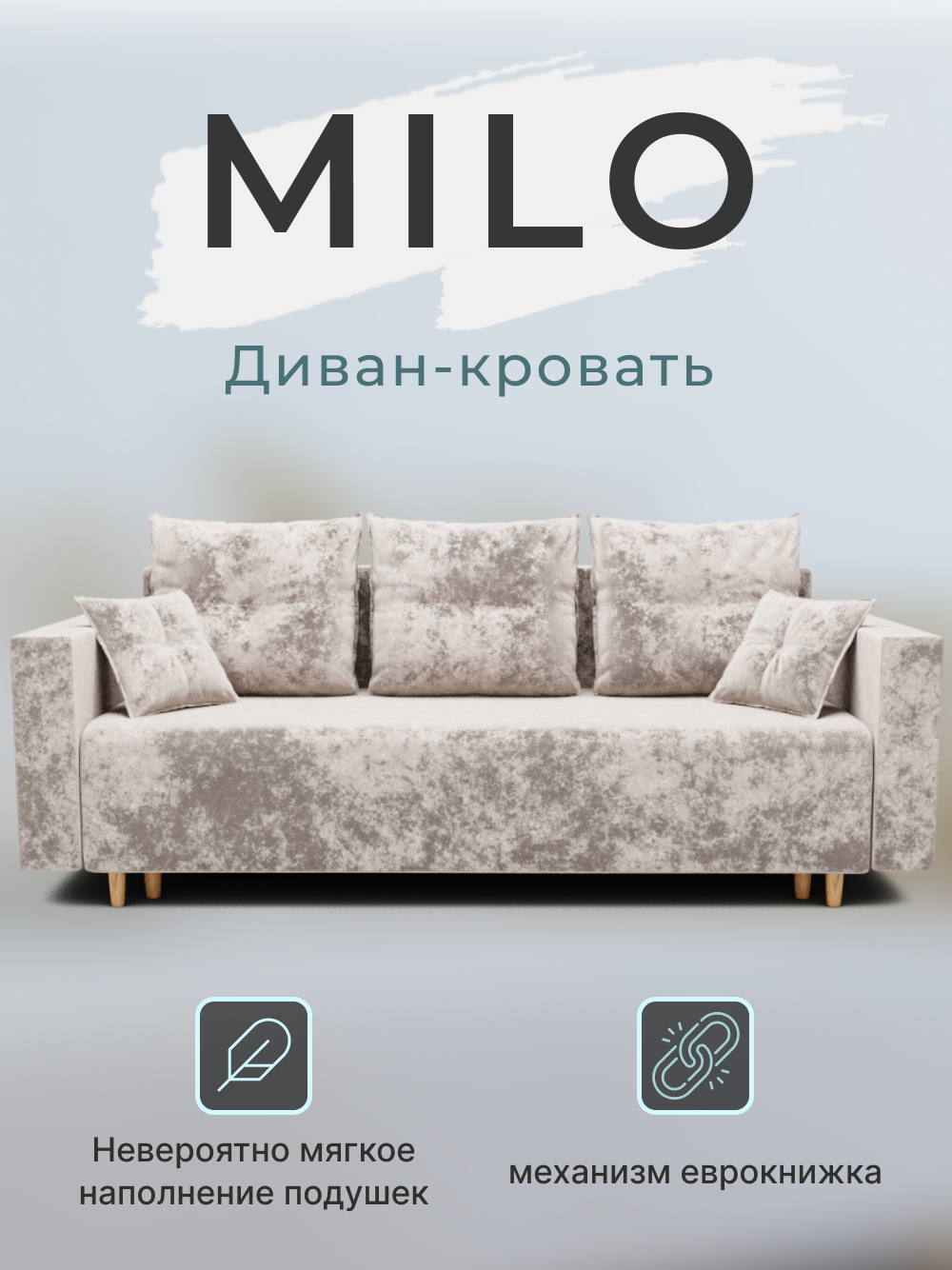 Диван-кровать Milo elis 02, ППУ, раскладной, 230 см x 80 см х 100см, бежевый