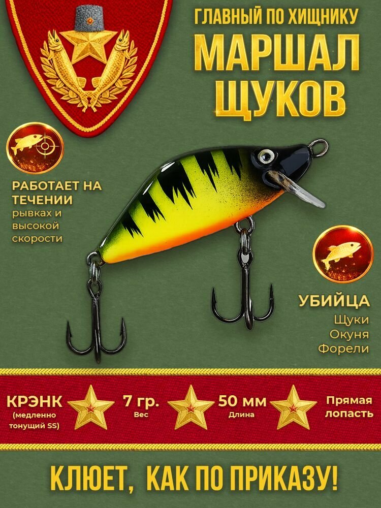 Воблер медленно тонущий минноу "Волга" 50 мм 7 гр прямая лопасть провоцирующая игра для щуки, форели, окуня, флуоресцентные расцветки от бренда "Маршал Щуков"