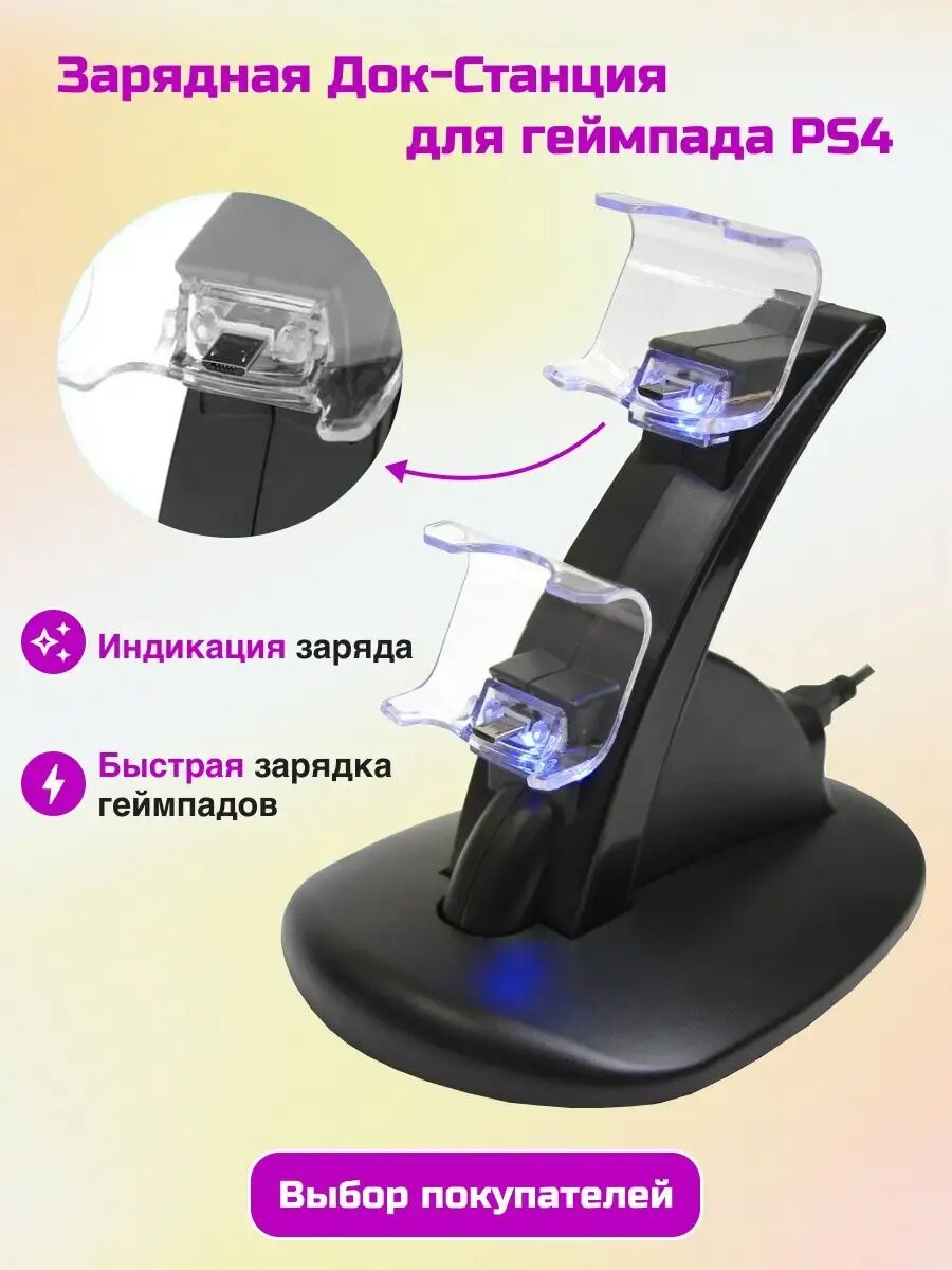 Зарядная станция для геймпадов PS4 Dualshock, док-станция для Playstation 4 контроллеров, c индикацией