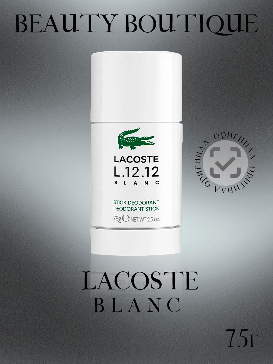Дезодорант LACOSTE Eau de Lacoste Blanc L.12.12, стик, флакон, 24 ч, 75мл