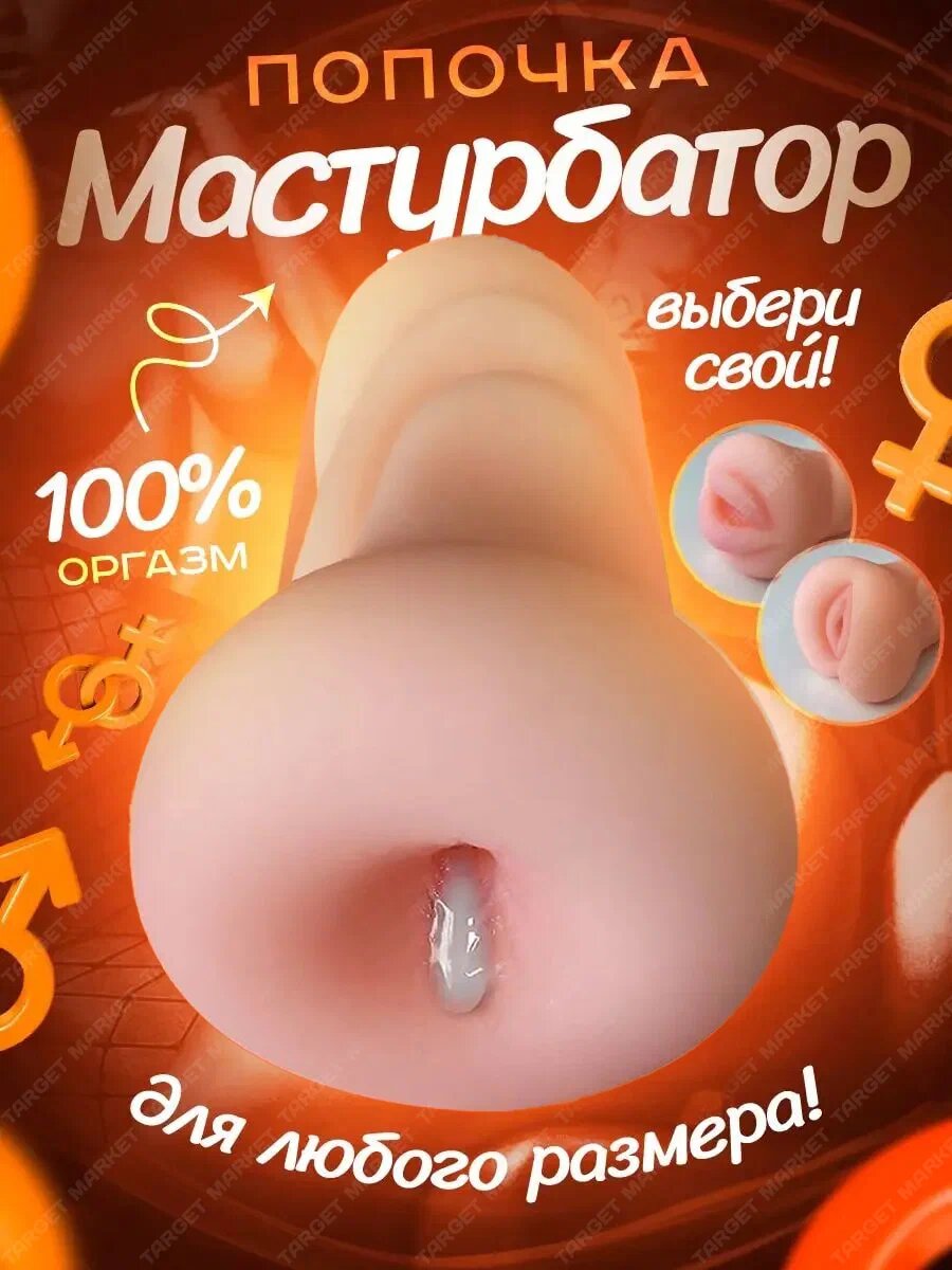 Мастурбатор мужской: анус искусственный , реалистичный анус товары для взрослых, секс игрушки для мужчин, 18+