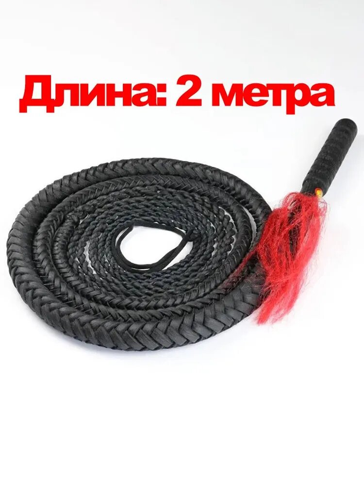 Кнут Для Пастуха - 2 метра черный кожаный кнут для верховой езды и тренировок